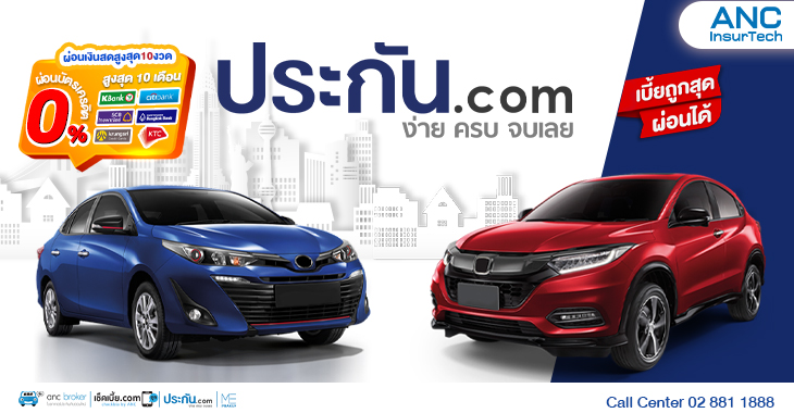 ประกัน.com | ง่าย ครบ จบเลย