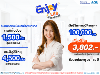 ประกันชีวิตซัมซุง | tip.prakun.com ง่าย ครบ จบเลย